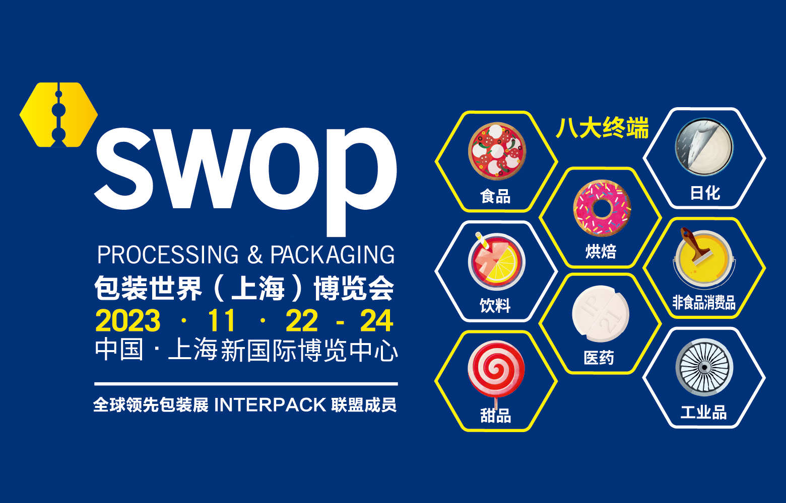 参展预告：博壳松将参展 swop 2023 - Boxon (Shanghai) Packaging